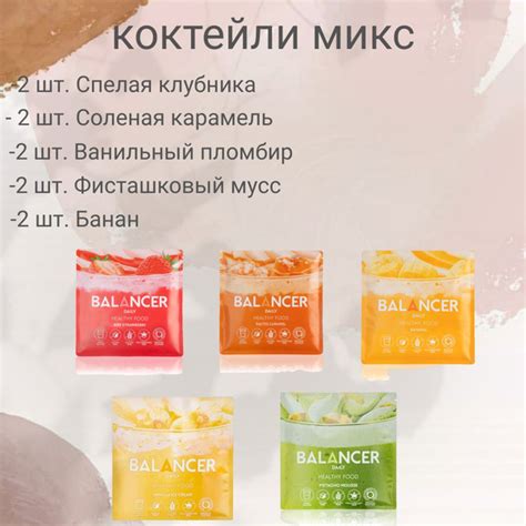 Коктейль BALANCER DAILY МИКС , 10 шт - купить с доставкой по выгодным ...