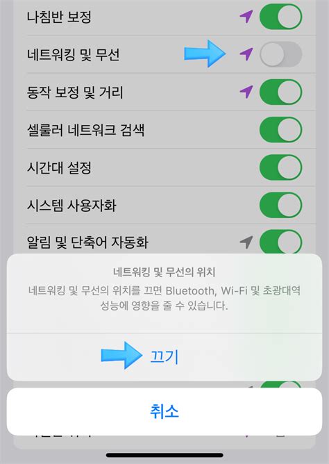 아이폰와이파이비활성화 자동연결 끄는 방법