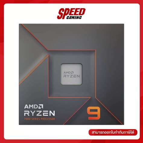 ผอน0 สงสด20 ด CPU ซพย AMD RYZEN 9 7900X 4 7 GHz SOCKET AM5 NO FAN By Speed Gaming