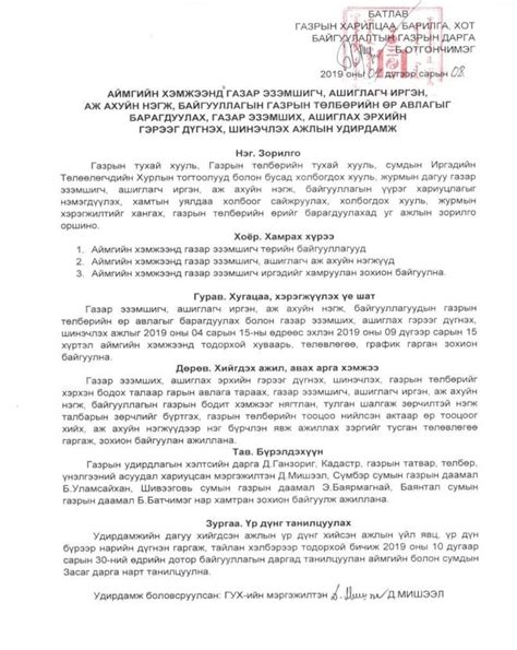 газар эзэмших ашиглах эрхийн гэрээг дүгнэх шинэчлэх