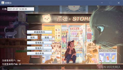 超市收银系统 Java Swing版java Swing Xx收银系统 Csdn博客