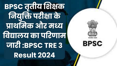 Bpsc तृतीय शिक्षक नियुक्ति परीक्षा के प्राथमिक और मध्य विद्यालय का