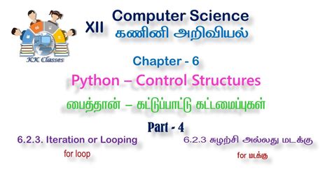 12th Cs Chapter 6 Python Control Structures Part 4 For Loop Youtube