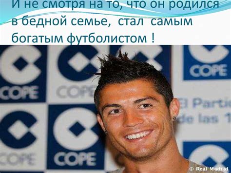 Криштиану Роналду презентация онлайн