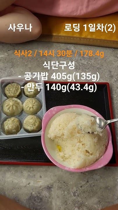 Ep2 탄수로딩 1일차 Shorts 다이어트브이로그 Nabbakorea 식단관리 탄수화물싸이클 Youtube