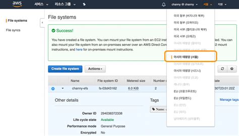 amazon elastic file system efs amazon web services 한국 블로그