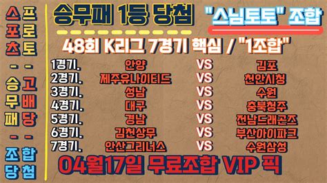 🚀스포츠분석스님토토 ️ 해외축구분석 스포츠토토 토토분석 프리미어리그 스포츠분석 04월17일 Epl 승무패 K리그 프로토 J리그 Youtube