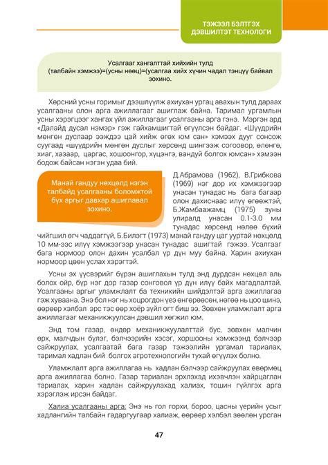 Тэжээл бэлтгэх дэвшилтэт технологи Pdf