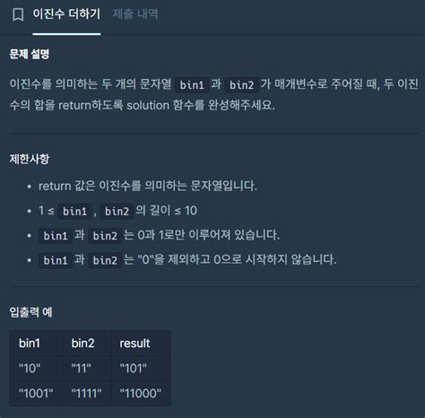 프로그래머스 JAVA 이진수 더하기
