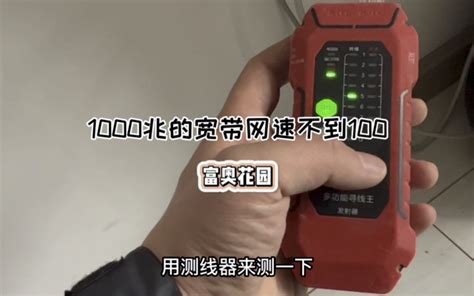 大哥家1000兆的宽带，测速就100兆，又是水晶头惹的祸 网速 wifi 小 哔哩哔哩