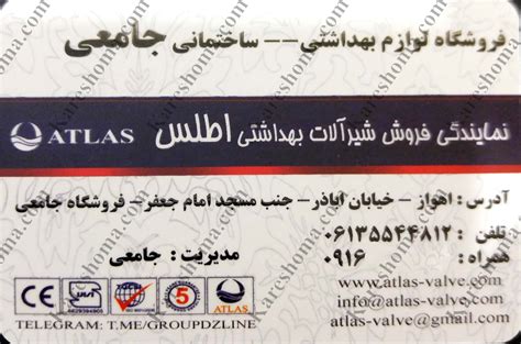 فروشگاه لوازم ساختمانی و بهداشتی جامعی اهواز آدرس و شماره تلفن