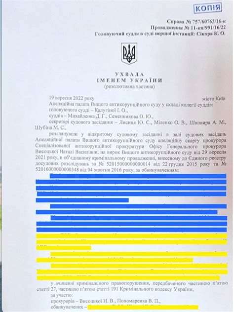 Апеляційна палата ВАКС залишила без змін виправдувальний вирок у справі