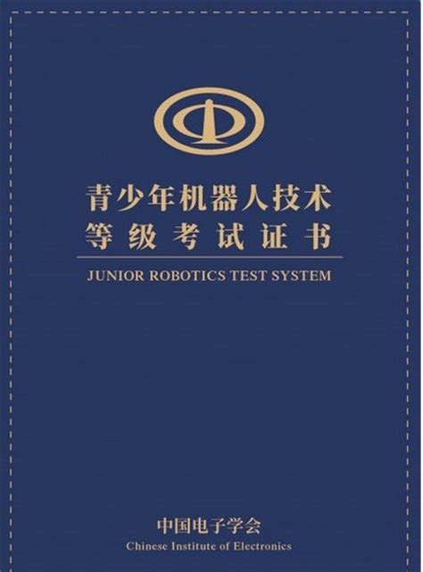 机器人等级考试（三级）大纲 知乎