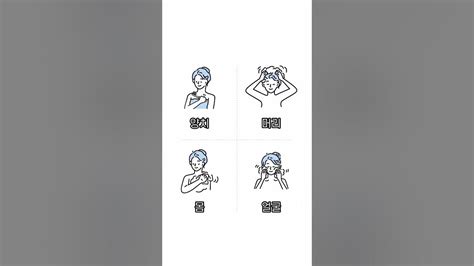 샤워할 때 먼저 씻는 부위로 알아보는 성격 유형 Youtube