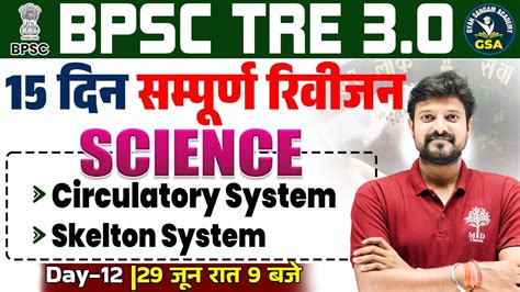 BPSC TRE 3 0 Science 15 Days Science Complete Revision BPSC TRE 3 0 Science Classes By GSA
