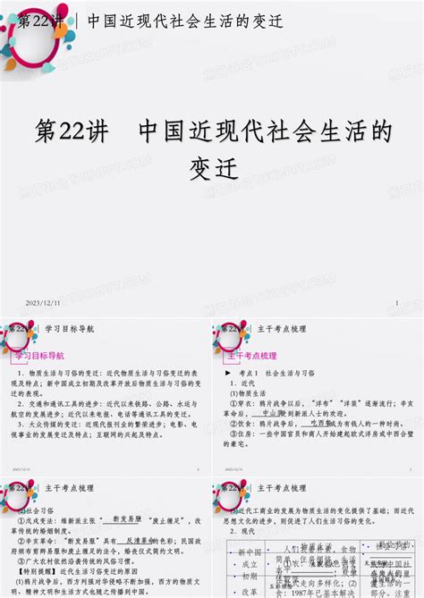 道客巴巴中国近现代社会生活的变迁 Okppt模板下载 编号lddvojzr 熊猫办公