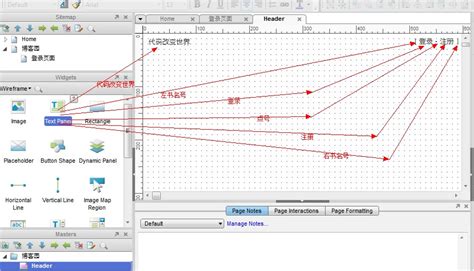 axure rp 6 5学习记录 3 网页头header可复用组件设计 cn programmer luxh 博客园