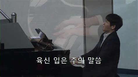 남가주 샬롬교회 110622 헌금 예수 인류의 소망과 기쁨 Youtube