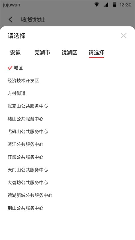 android 个人中心 设置 添加收货地址 地址选择4