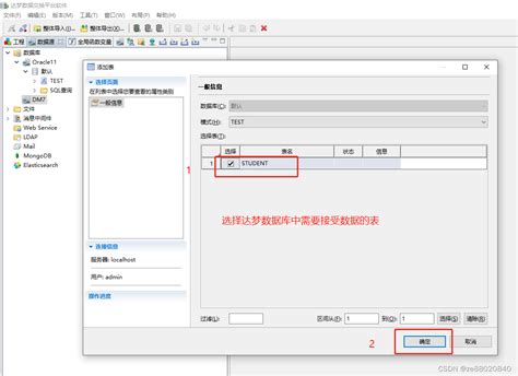达梦etl定时增量迁移oracle表到达梦数据库（定时增量迁移附带数据清洗转换）达梦etl工具 Csdn博客