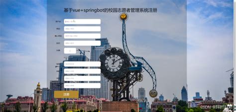 计算机毕业设计springboot基于vue 的校园志愿者管理系统 基于spring boot与vue的高校志愿服务管理平台 利用spring