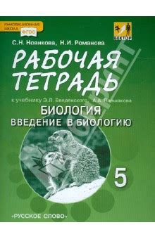 Учебник Биология 7 Класс Тихонова, Романова - compassofis