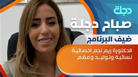 مخاطر الاجهاذ المتكرر وكيف يمكن تجنبه مع ضيفتنا الدكتورة ريم نجم