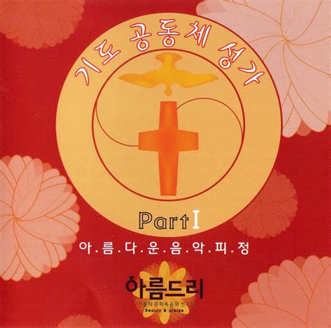 08 오주여 나의 마음이 다와서 찬양해 오 자유 알라바레 Youtube Music