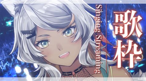 【耐久歌枠初見歓迎】もうすぐ800人！！今日はカッコいい曲多め！狼の遠吠え聴いてってー！！【新人vtuber狼朗ハツキ】 Youtube