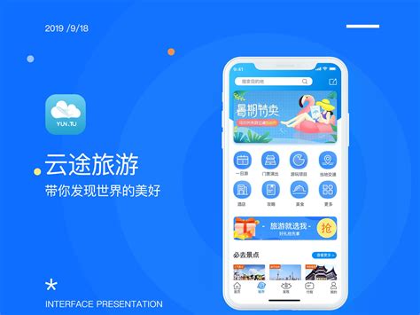 云途旅游APP 樱花丹 站酷ZCOOL