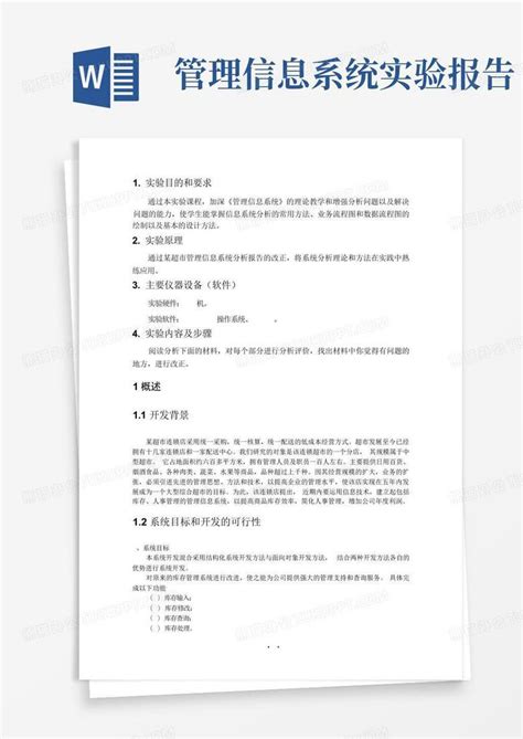 管理信息系统实验报告word模板下载编号lakxkvko熊猫办公 管理信息系统实验报告word模板下载编号lakxkvko熊猫办公