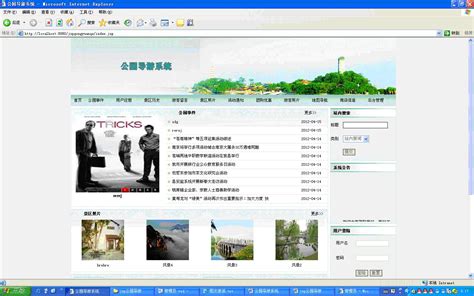 Java公园导游系统 源码论文录像 三柳林毕业设计论文网