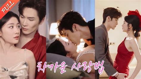 임신확진 날 그가 명문가 딸과 결혼한다는 소식을 듣다원래 그녀는 지하애인일 뿐이다하지만 후에 그녀가 다른 남자의 품에 안기자 오만하던 그가 애원했다한 번만 다시