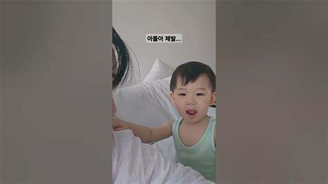 누구랑 잘래 제발 결국 엄마가 재움🥲🥲 아기쇼츠 아기 육아 아들 아들육아 엄마바라기 육아일상 육아일기
