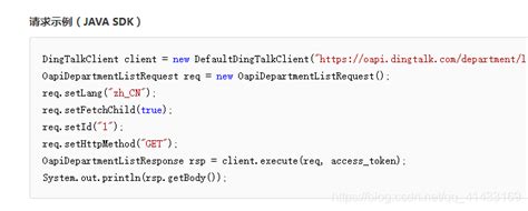 钉钉接口在java项目中如何调用java钉钉接口调用 Csdn博客 钉钉接口在java项目中如何调用java钉钉接口调用 Csdn博客