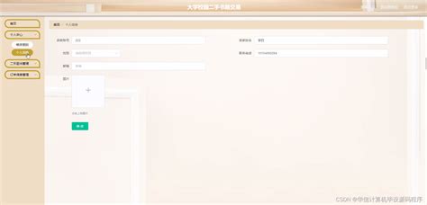 【开题报告】ssm大学校园二手书籍交易n85e5计算机毕业设计程序华信计算机毕设源码程序的博客 Csdn博客