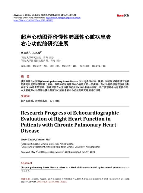 Pdf Research Progress Of Echocardiographic Evaluation Of Right Heart Function In Patients With
