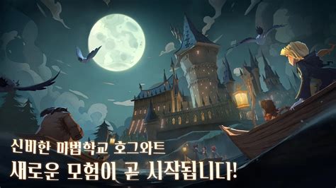 신작 모바일게임 고퀄리티 3d 모바일 Rpg 해리포터 깨어난 마법 한국서버 Cbt 플레이 판타지 어드벤처 Rpg 기대작 2023년 출시예정 모바일게임 추천