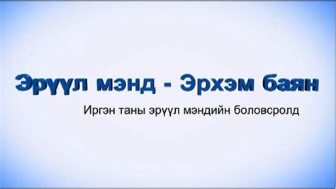 Чимэг эмнэлэг ҮҮЛ БИЕД САРУУЛ УХААН ОРШИНО Элэг өвчлөхөд нүдэнд