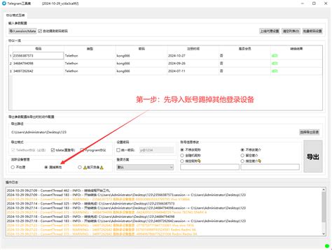 Tg协议号自动接码转新设备正版 集批量踢设备api自动接码转新设备飞机号协议互转筛活修改密码修改资料为一体的账号处理工具