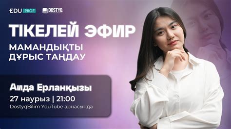 Мамандықты дұрыс таңдау Youtube