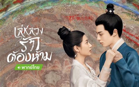 เล่ห์ลวงรักต้องห้าม พากย์ไทย 2023 เรื่องย่อ ครบแล้ว ซับไทย Iqiyi อ้ายฉีอี้