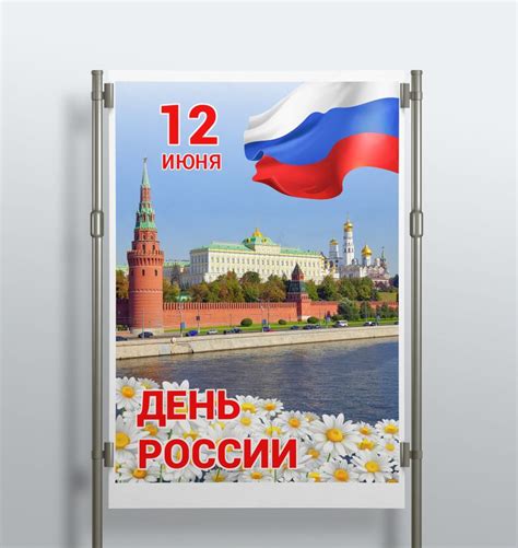 Плакат А3-А2 / постер "С Днём России!" - Выползова Ольга - скачать на ...