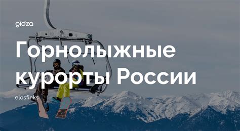 Топ 10 лучших горнолыжных курортов России Gidza