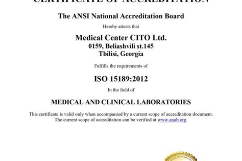საერთაშორისო აკრედიტაციის სერტიფიკატი სამედიცინო ცენტრი ციტო