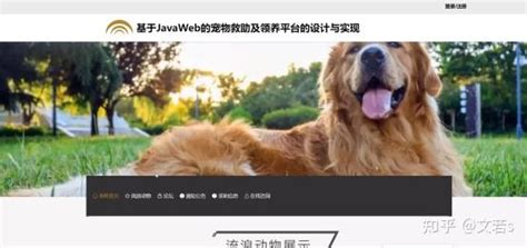 java毕业设计 基于springboot框架的宠物救助及领养平台项目实战 附源码 论文 知乎