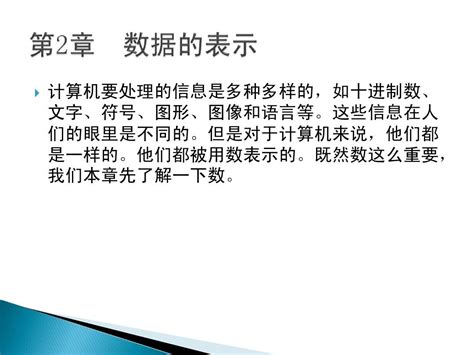 轻松学c语言之数据的表示word文档在线阅读与下载无忧文档