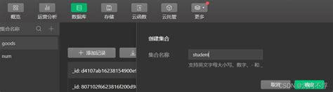 小程序云开发之数据库增删改查操作 小程序云数据库查学号 csdn博客