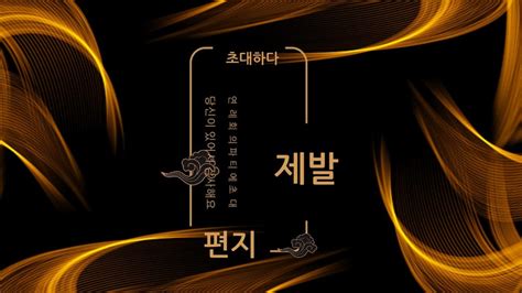 프레젠테이션을 위한 무료 연례 파티 초대장 Ppt 템플릿 Slidesdocs