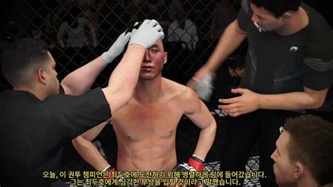 Ufc 4 최두호 Vs 파이팅 마스터 Youtube